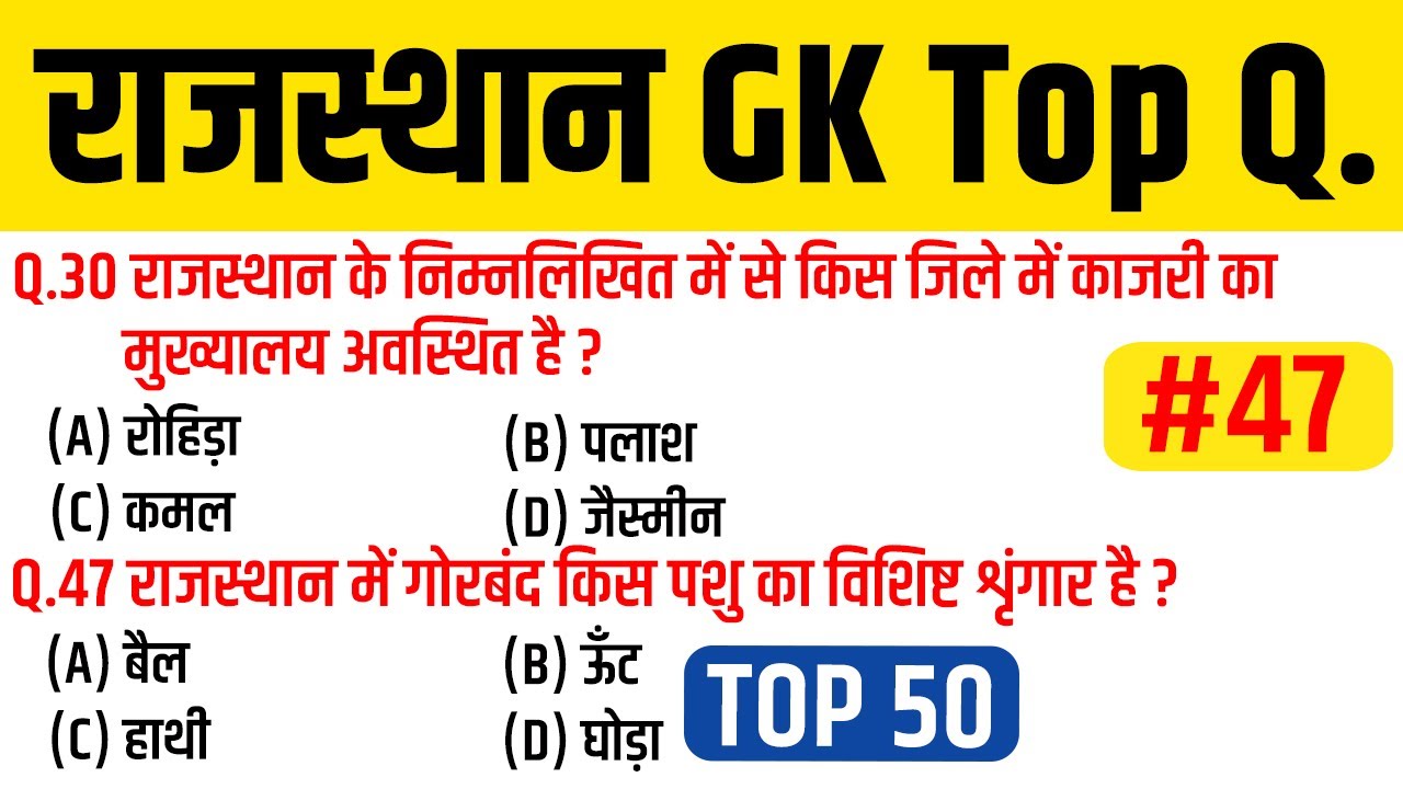 Top 50 Rajasthan GK MCQ Rajasthan GK Important Questions || Paper Sathi ...