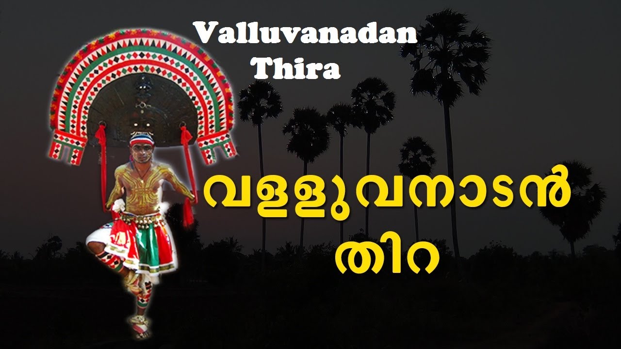 Valluvanadan Thira l വള്ളുവനാടൻ തിറ l Kerala Art Forms l Keralascope ...