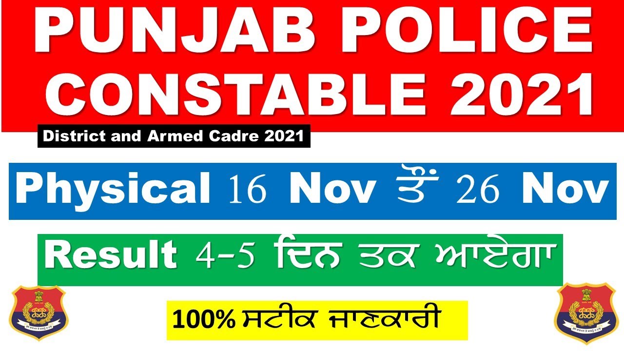 Punjab Police Constable Physical Test Update Punjab Police Constable punjab-police-constable-physical-test-update-punjab-police-constable