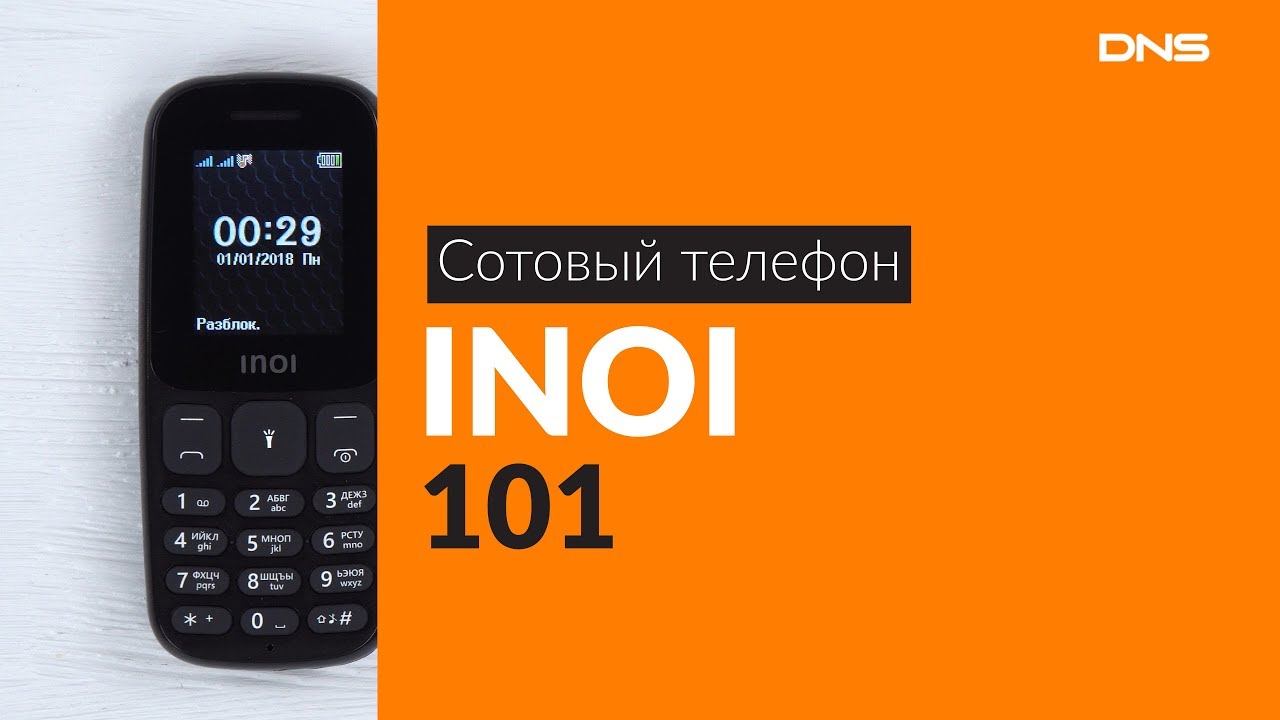 Распаковка сотового телефона INOI 101 / Unboxing INOI 101 - YouTube