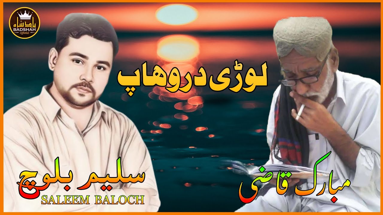 Saleem Baloch | Waja Mubarak Qazi | DORH HAPE | New Balochi Song 2023 ...