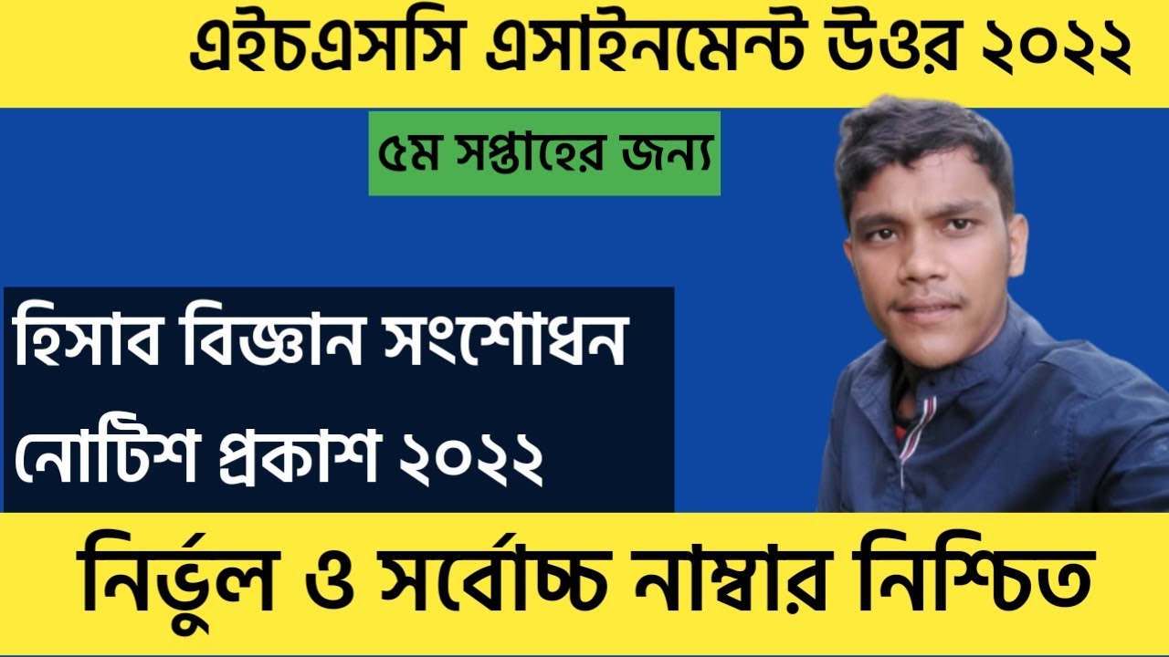 Hsc Hisab Biggan Assignment Solution |Accounting Assingmeent-2 |Hisab ...