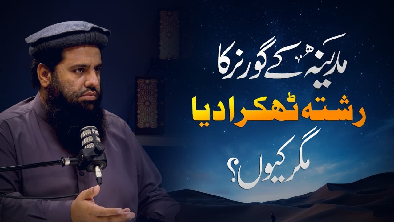 Madinah Ke Governor Ka Rishta Thukra Diya! Magar Kyun? | Sheikh ...