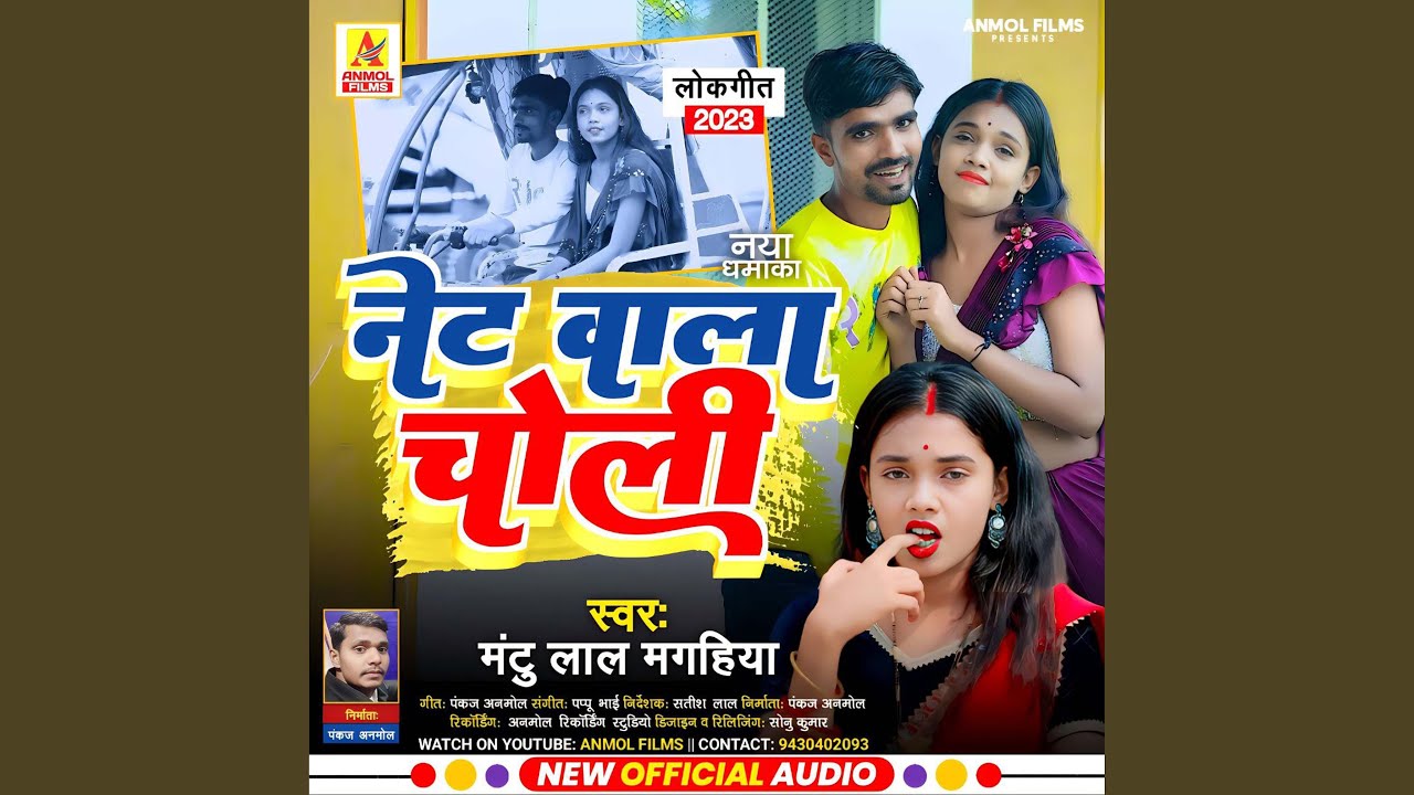 Net Wala Choli (Magahi) - YouTube