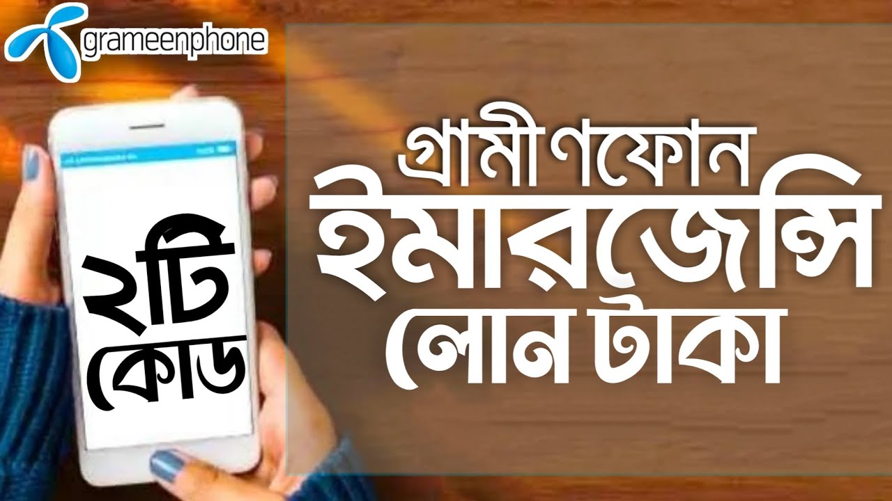 grameenphone emergency balance code | gp emergency balance code 2024 ...