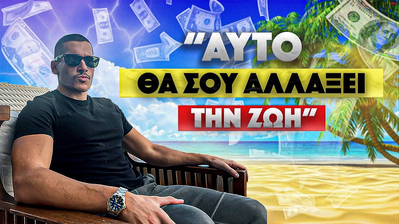Αυτό το βίντεο θα σου ανοίξει τα μάτια - YouTube