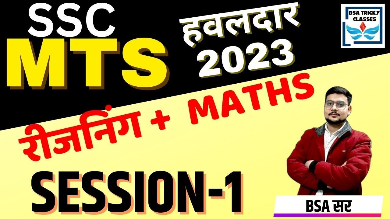 SSC MTS 25 FEB SESSION-1 PAPER | SSC MTS PREVIOUS YEAR PAPER-12 - YouTube