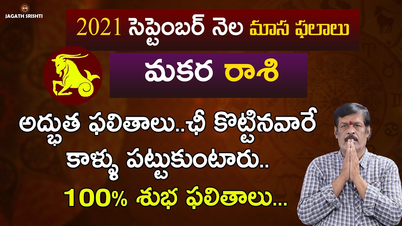 September 2021 Makara Rashi | Makara Rashi September 2021 | September ...