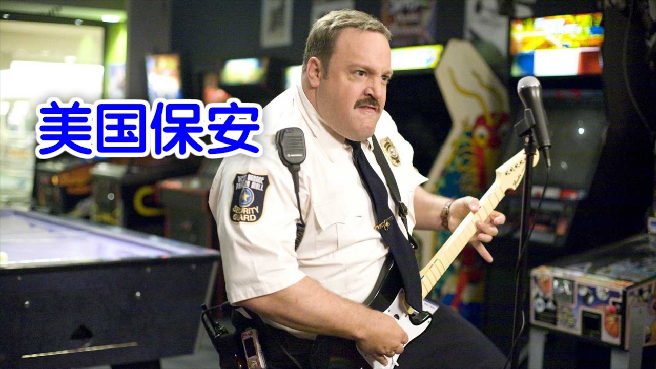 在美国如何成为一名保安/American security guards - YouTube