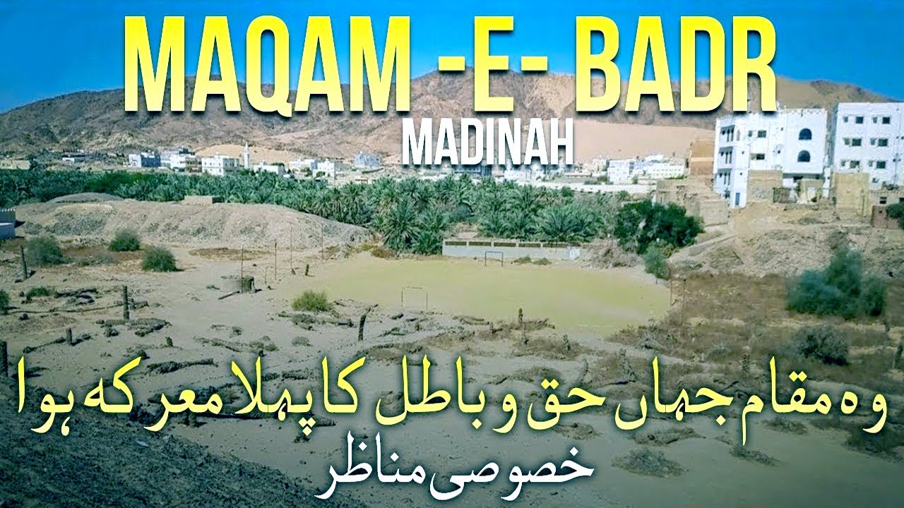 Maidan e Badar | Battle of Badar first Islamic war | Ghazwa-e-Badr ...