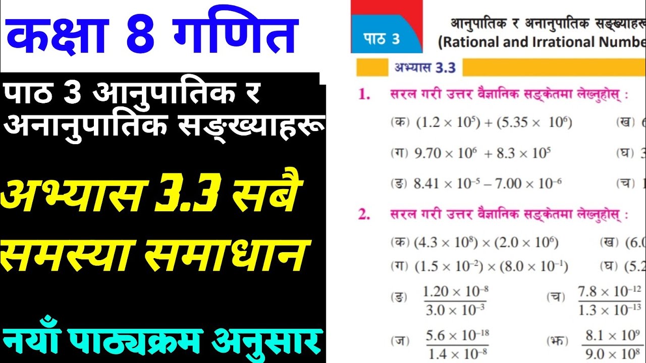 Class 8 math chapter 3 | Exercise 3.3 in nepali | Math in nepali ...