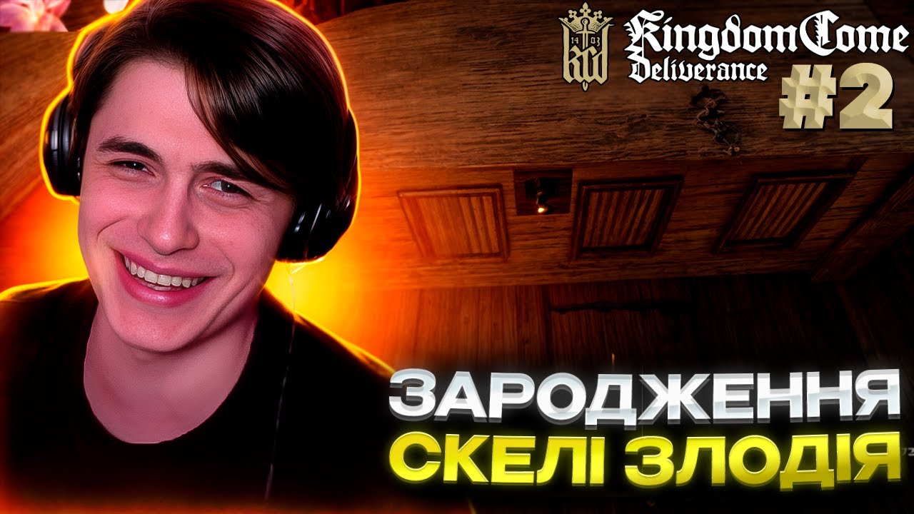 Скевіч КРАДЕ ВСЕ ЩО БАЧИТЬ в Kingdom Come: Deliverance #2 | НАРІЗКА ЗІ ...