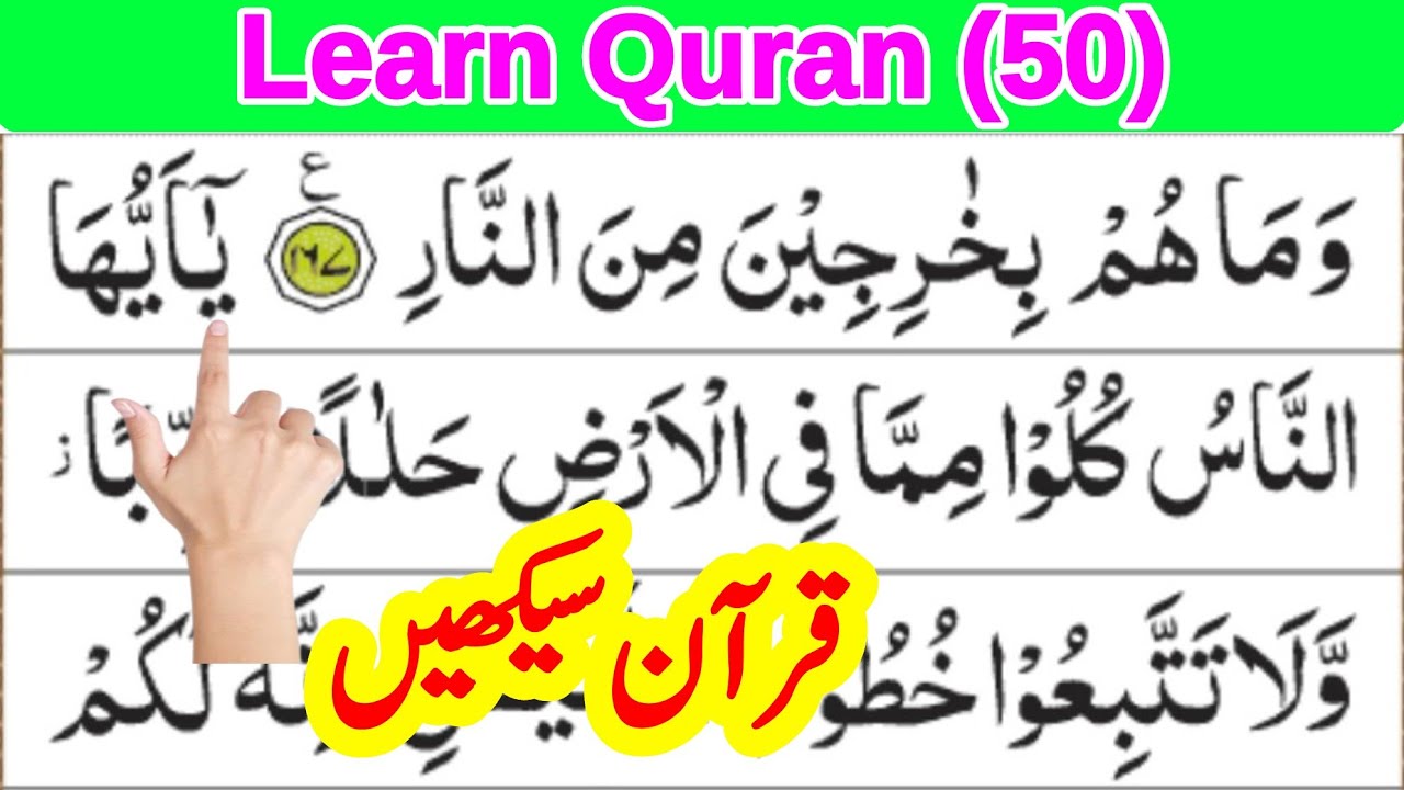Learn quran || lesson 50 || quran word by word || quran for kids - YouTube