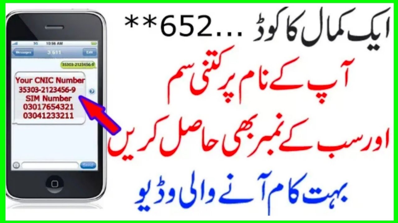 How To Get The Details Of Numbers On Your CNIC Little Info Tv YouTube How To Get The Details Of Numbers On Your CNIC Little Info Tv YouTube