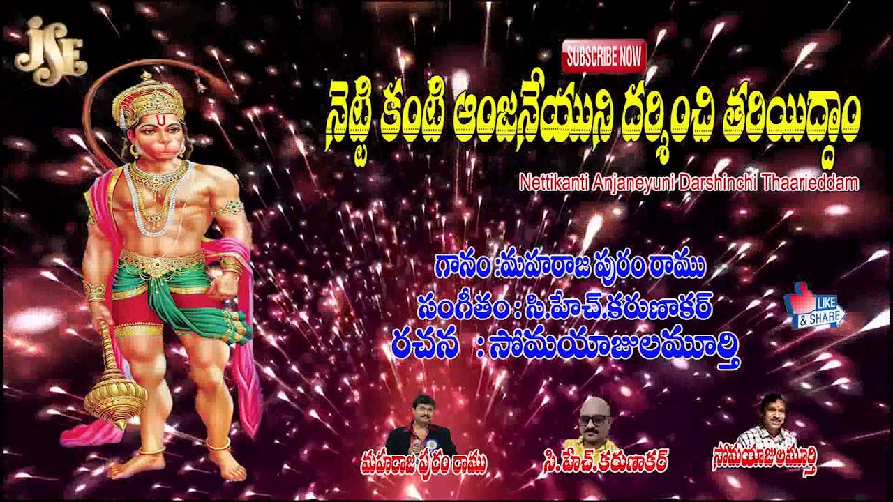 Telugu Devotional Songs | Lord Hanuman 2021 | Netti Kanti Anjaneyuni ...