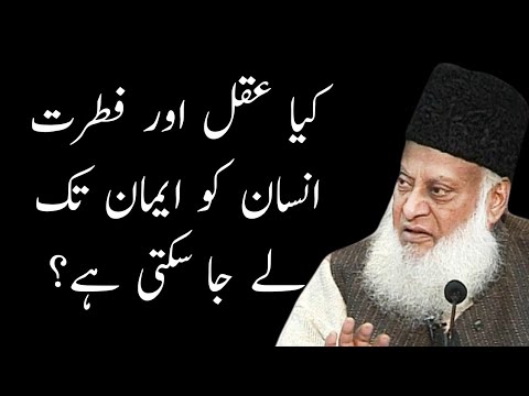Eeman ka Rasta Aqal aur Fitrat se? Hairaan Kun Haqiqat! | DR ISRAR AHMED EMOTIONAL BAYAN | DR ISRAR 