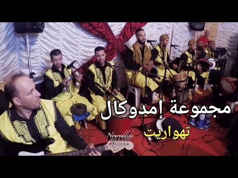 مجموعة إمدوكال - تهواريت / Groupe Imdokal - Houaria