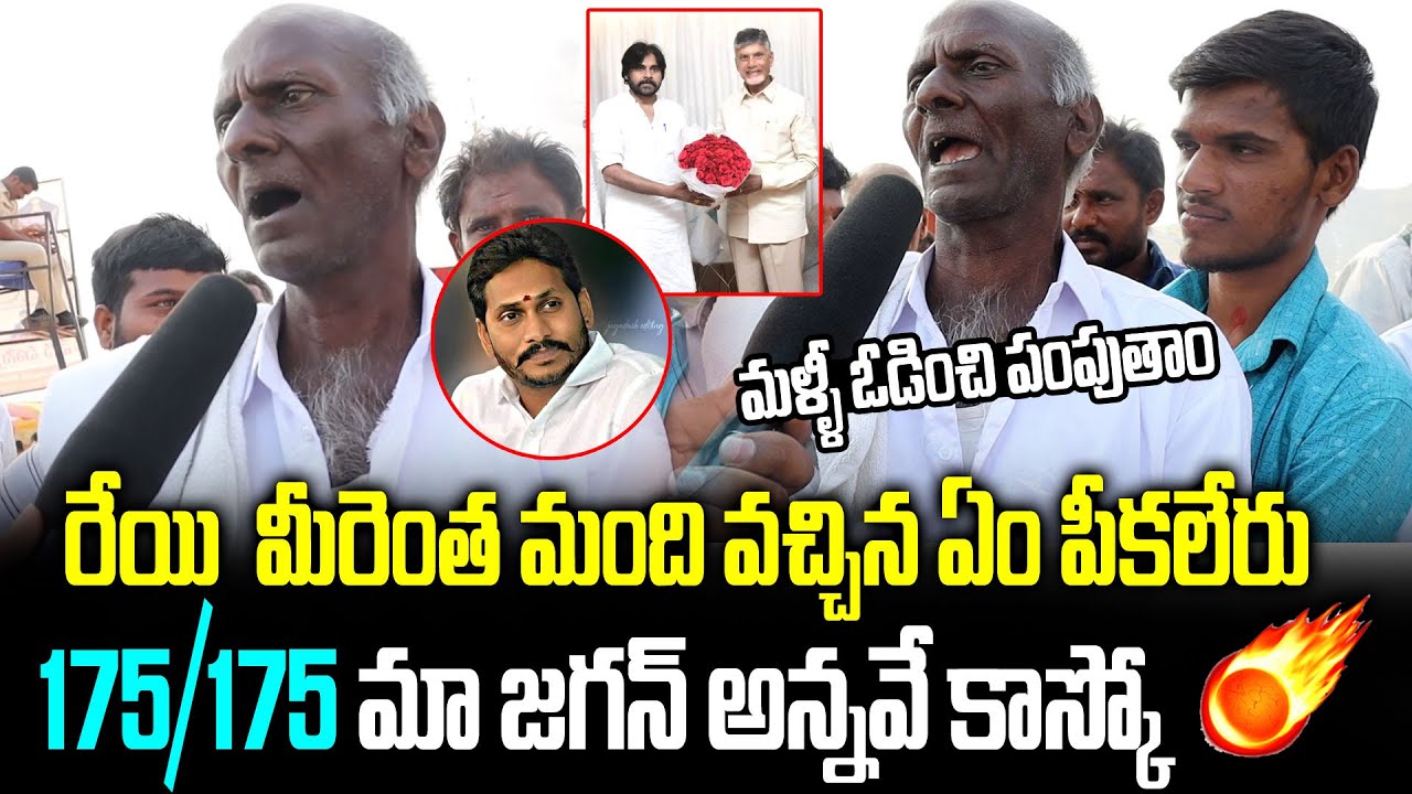 Old Man Full Fire On TDP Party | Old Man Comments On AP Next CM | Janam ...