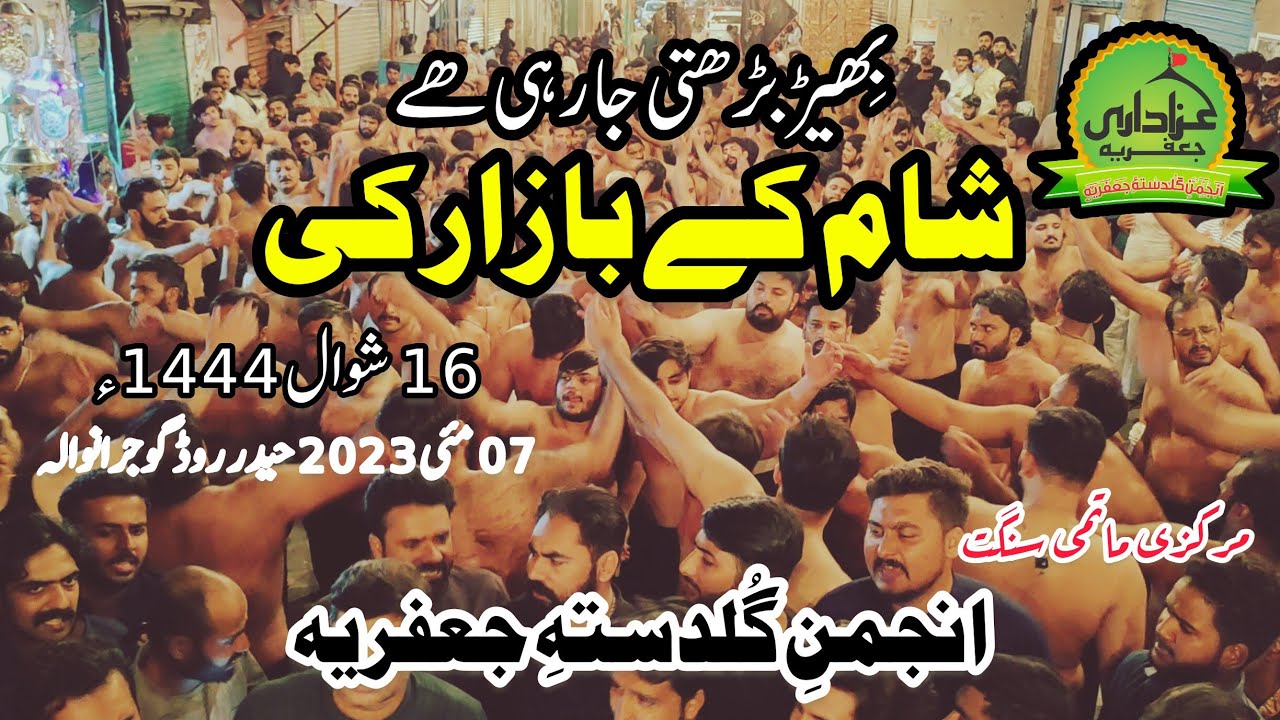 Bheer Bharti Ja Rahi Hay Sham Kay Bazar | Anjuman e Guldasta e Jaffria ...