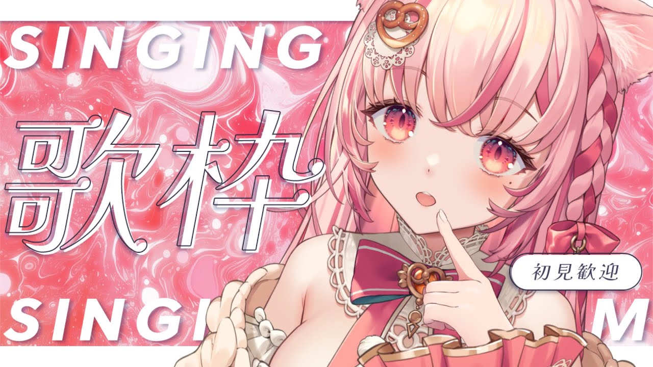 歌枠 】高評価150目標！オールジャンル歌枠🎶 Karaoke SingingStream【 #新人vtuber┊︎#あむのらいぶ 】 - YouTube