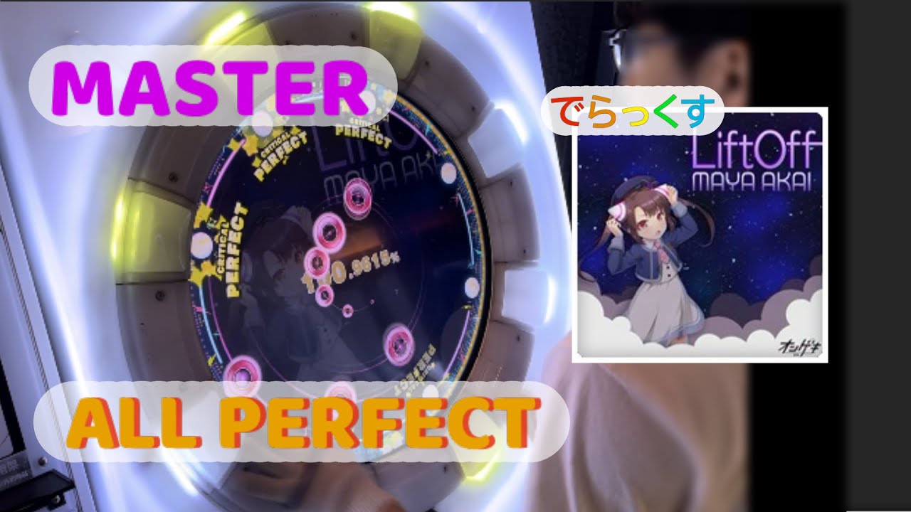 【maimai】 LiftOff でらっくす MASTER AP - YouTube