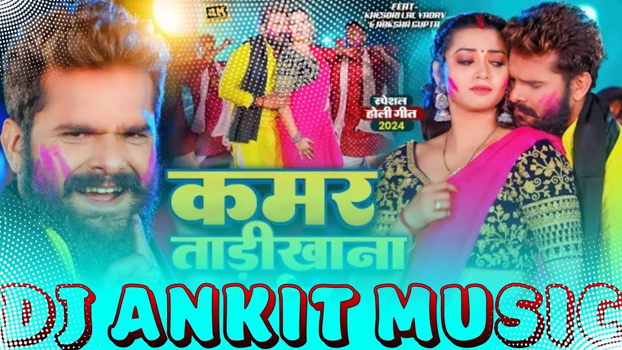Bhojpuri Song Holi Bhauji Ke Kamar Tari Khana Bhail Kheshari Lal Yadav ...