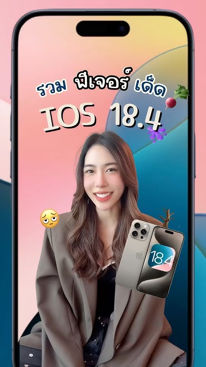 รวมฟีเจอร์เด็ด IOS18.4 ที่ห้ามพลาด!#ios18 #iphone #iphone16 #iphone16promax #iphone15promax # ...