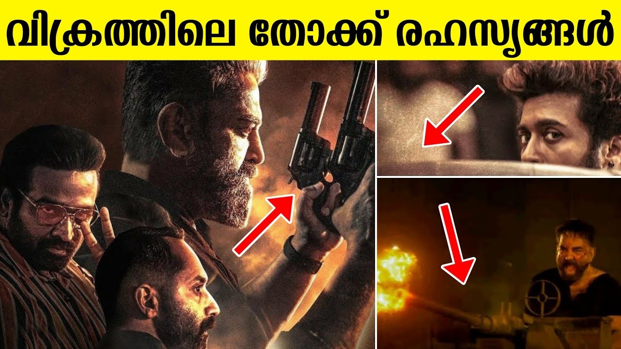 വിക്രത്തിലെ 10 തോക്കുകൾ ! Top 10 Guns Used In Vikram Movie are ...