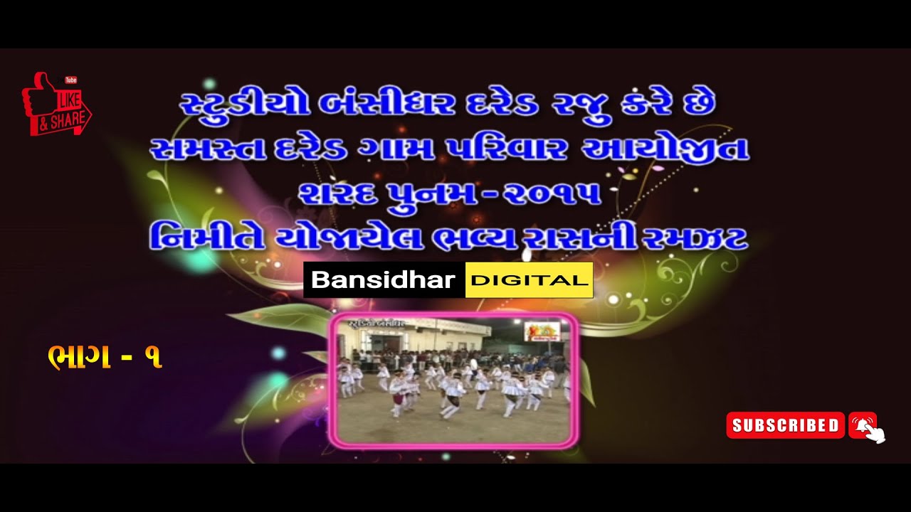 Sharad Punam Dared 2015 Part - 1 by Bansidhar video - YouTube