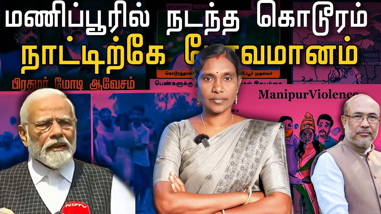 மணிப்பூர் சம்பவத்தின் பின்னணி என்ன? | Manipur Issue | பற்றவை ...
