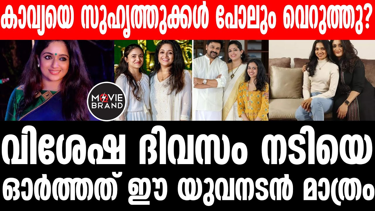 kavya | വൈറലായ പോസ്റ്റ് ഇങ്ങനെ - YouTube