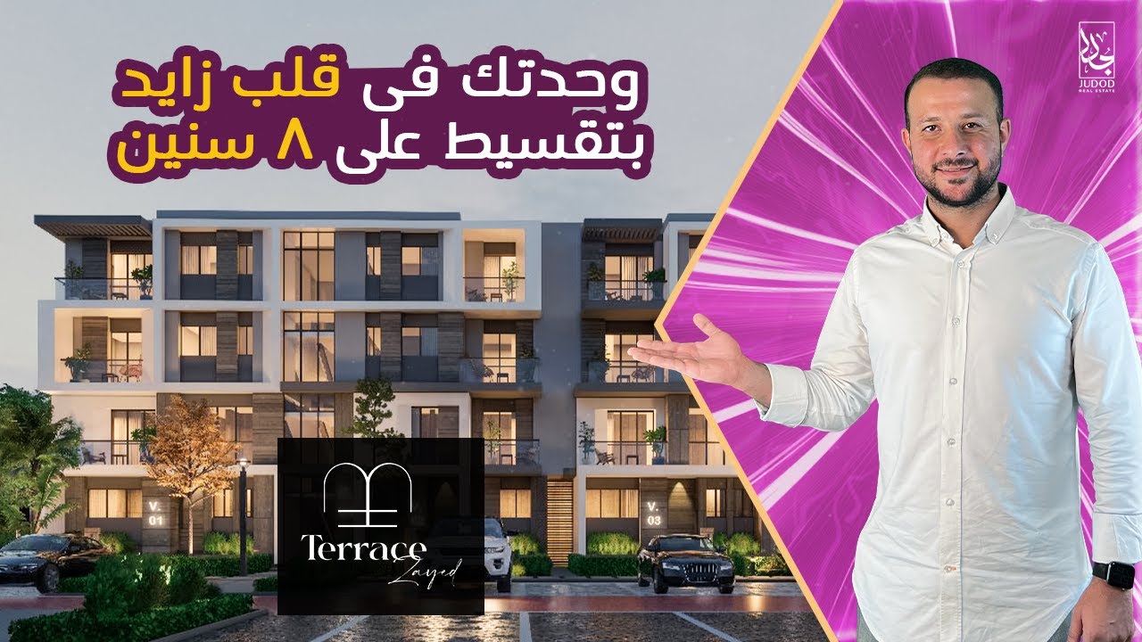 كمبوند تراس الشيخ زايد Terrace EL Sheikh Zayed | وحدتك فى قلب زايد ...