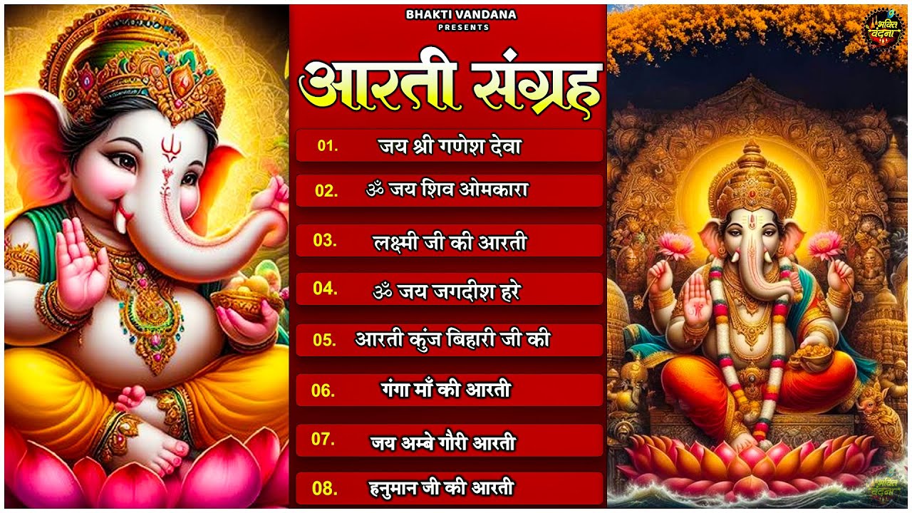 संपूर्ण आरती संग्रह ~ सबसे ज्यादा सुनी जाने वाली आरतियां ~ #NonStop # ...