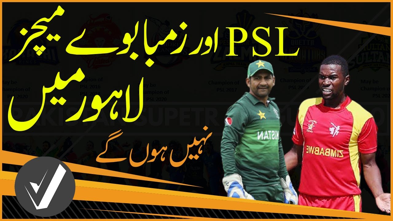 PSL 5 Kab Shuru Hoga Or Psl Ka Match Ab Pakistan - YouTube