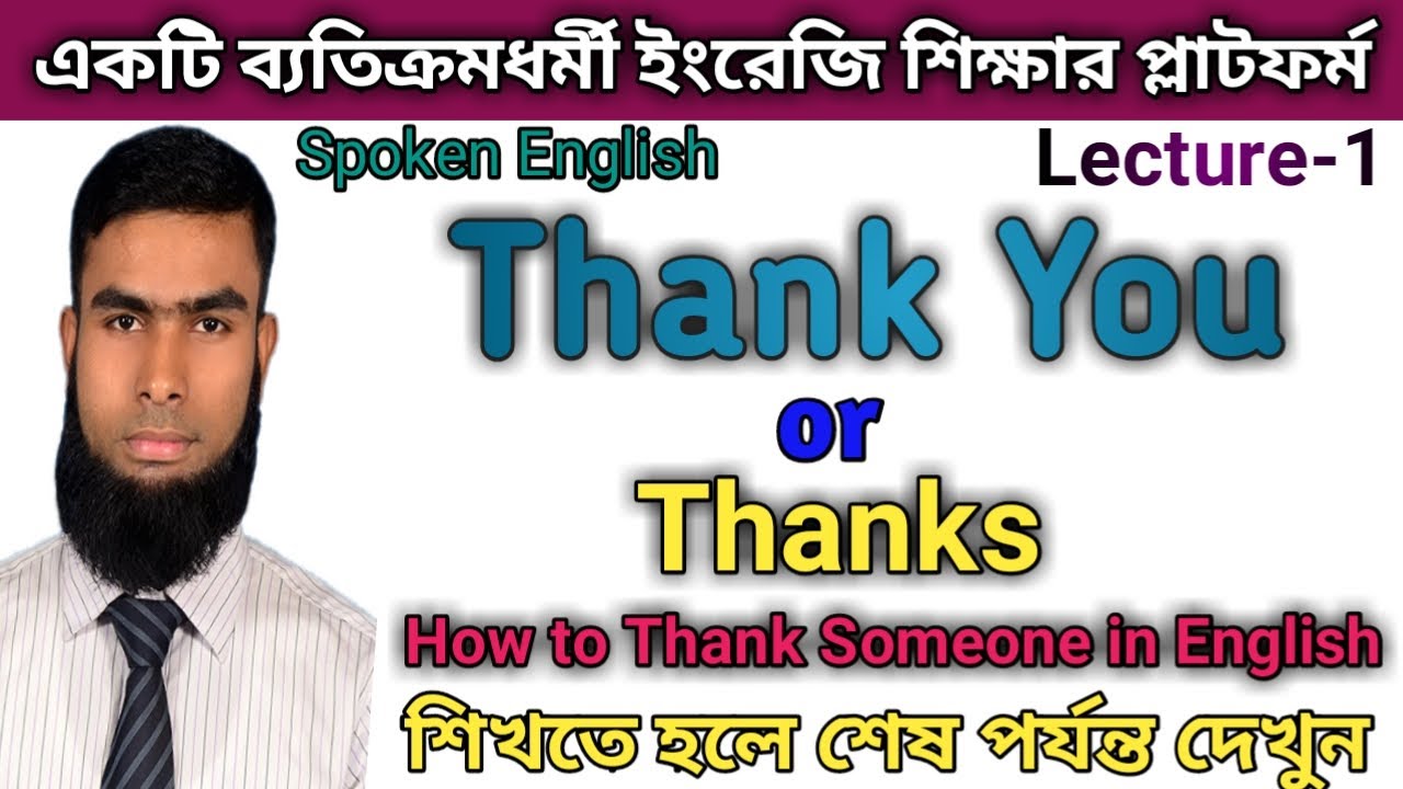 Thank You Or Thanks How To Thank Someone In English Spoken English YouTube thank-you-or-thanks-how-to-thank-someone-in-english-spoken-english-youtube