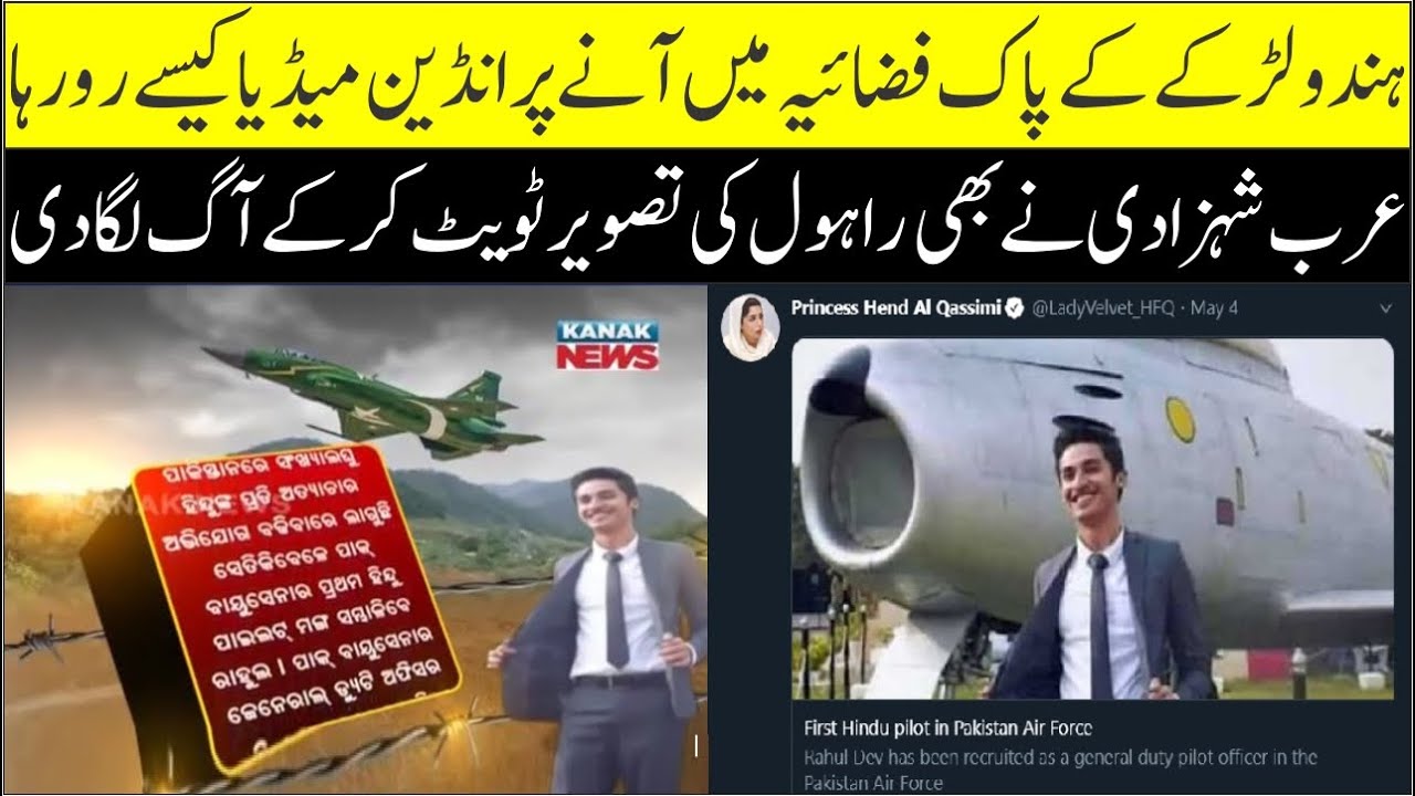 Story Of Rahul Dev GD Pilot Of PAF II Hindi Media Cries Over Joining Of ...
