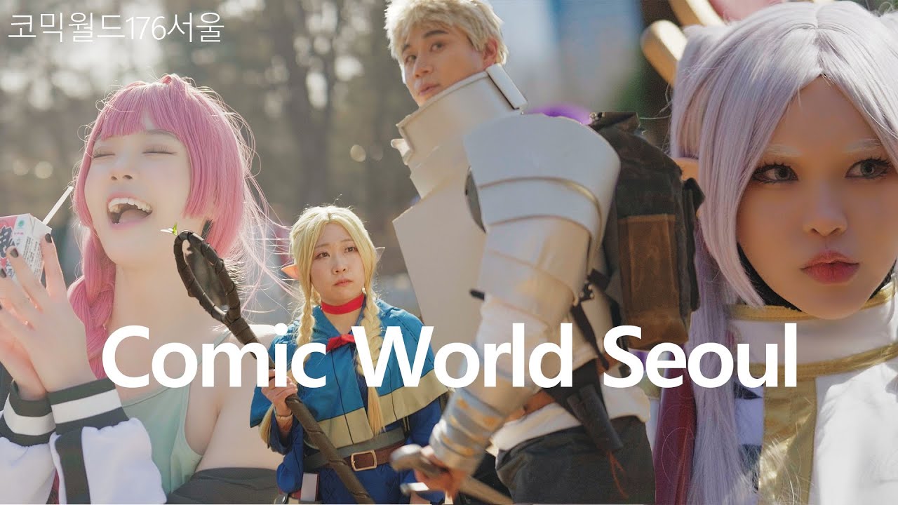 코믹월드 176 서울 코스프레 뮤직비디 - Comic World 176 Seoul Cosplay Music Video - YouTube