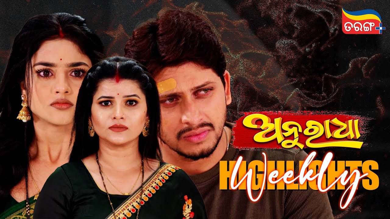 Anuradha | Weekly Highlights | Best Scenes | Odia Serial | Full Episode ...