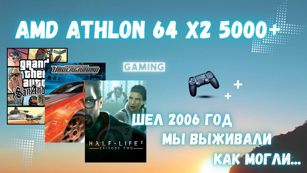 AMD Athlon 64 X2 5000+. Сборка из далекого ПРОШЛОГО. Ностальгия. - YouTube