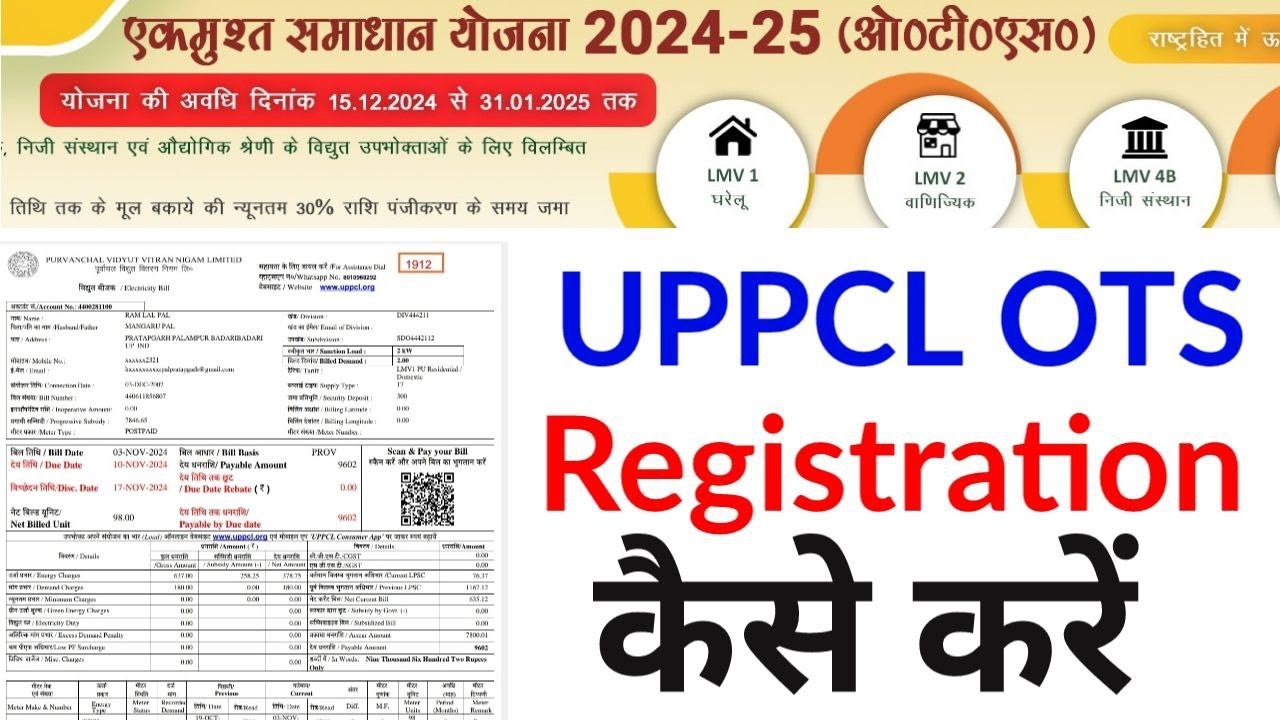 UPPCL OTS Ragistration Kaise kare || UPPCL OTS Ragistration 2024 ...