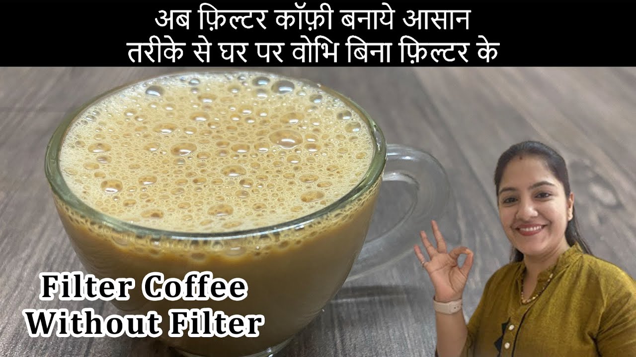 Filter Coffee without filter at Home | फिल्टर कॉफी filter Coffee Recipe ...