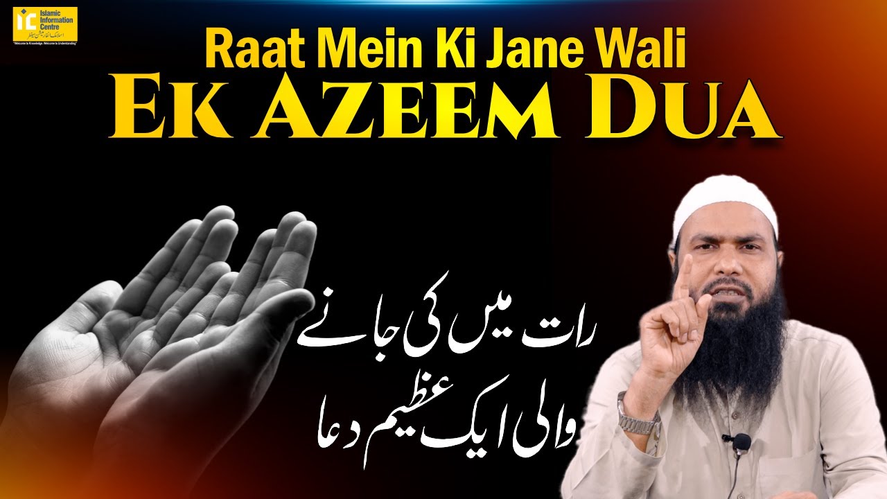 Raat Me Ki Jane Wali Ek Azeem Dua by Shaikh Fakhruddin Salafi | IIC Mumbai - YouTube