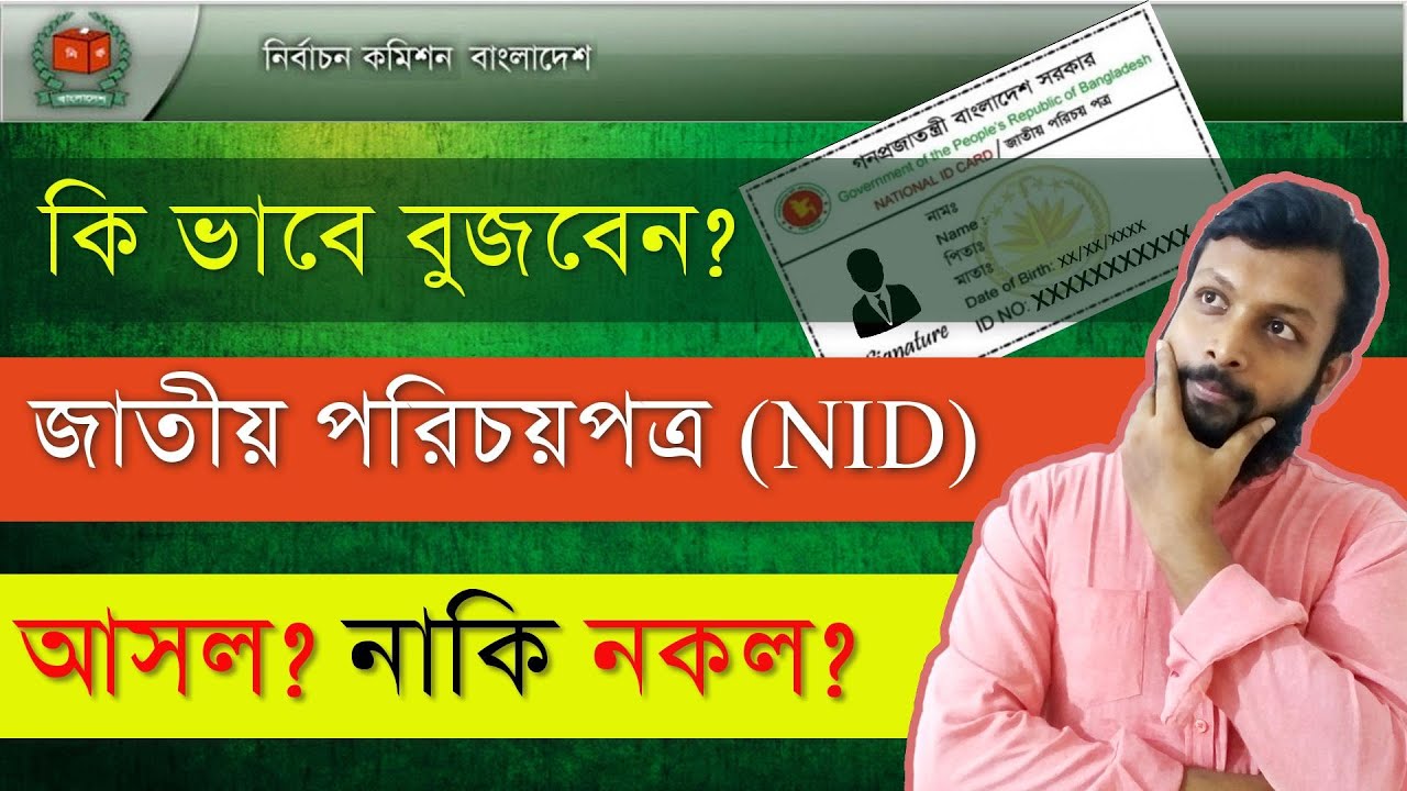 How To Check National ID Card Online NID Card Real Or Fake how-to-check-national-id-card-online-nid-card-real-or-fake