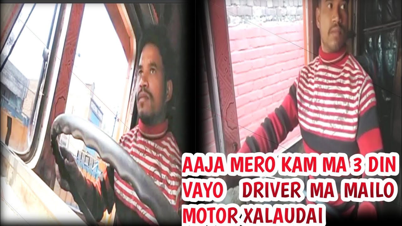 #video#aaja mero kam ko 3 din vayo driver ma mailo motor xalaudai ...