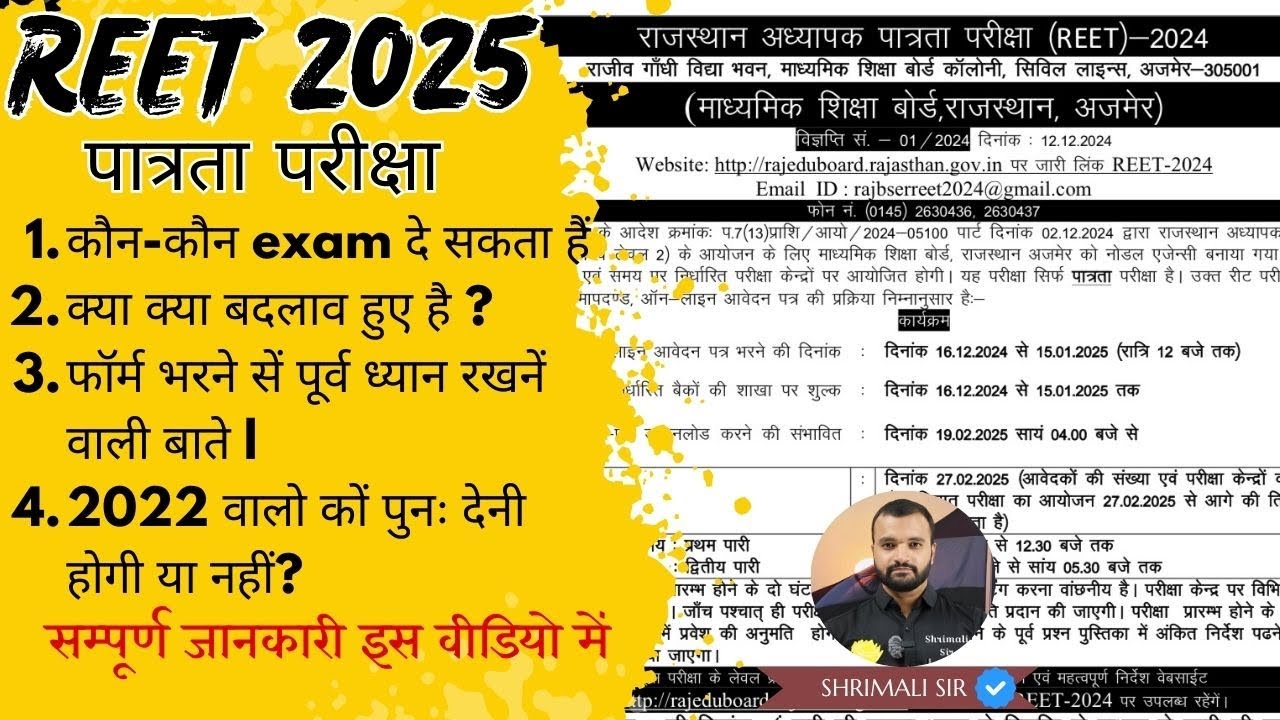 REET NOTIFICATION 2024 || REET EXAM 2025 || सम्पूर्ण जानकारी इस वीडियो ...