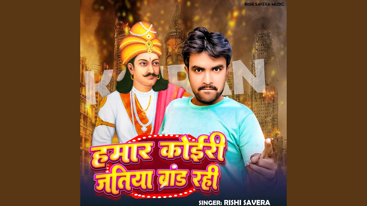 Hamar Koiri Jatiya Brand Rahi (feat. Shashi Suman) - YouTube