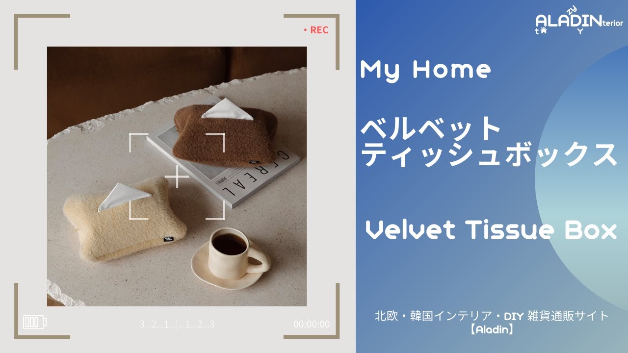 Velvet Tissue Box ベルベットティッシュボックス - YouTube