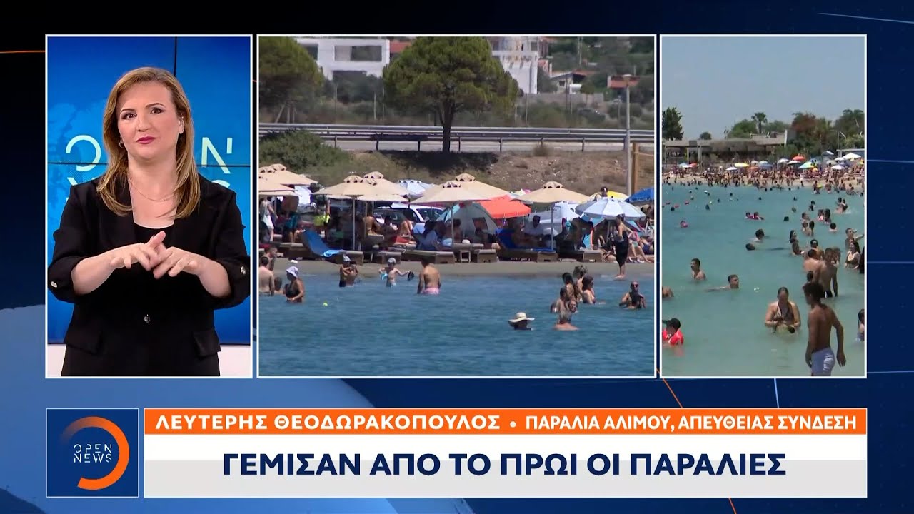 Γέμισαν από το πρωί οι παραλίες | Ethnos - YouTube