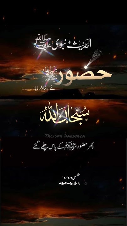Hazrat Abubakar Or Hazrat Umar Rz Ka Waqiah Hazoor ﷺ Nay Irshad Farmaya #Hades #Islamicvideo # ...