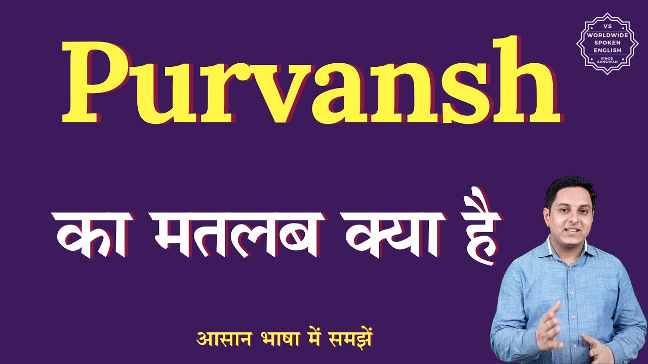 Purvansh meaning in Hindi | Purvansh ka matlab kya hota hai | English to hindi - YouTube